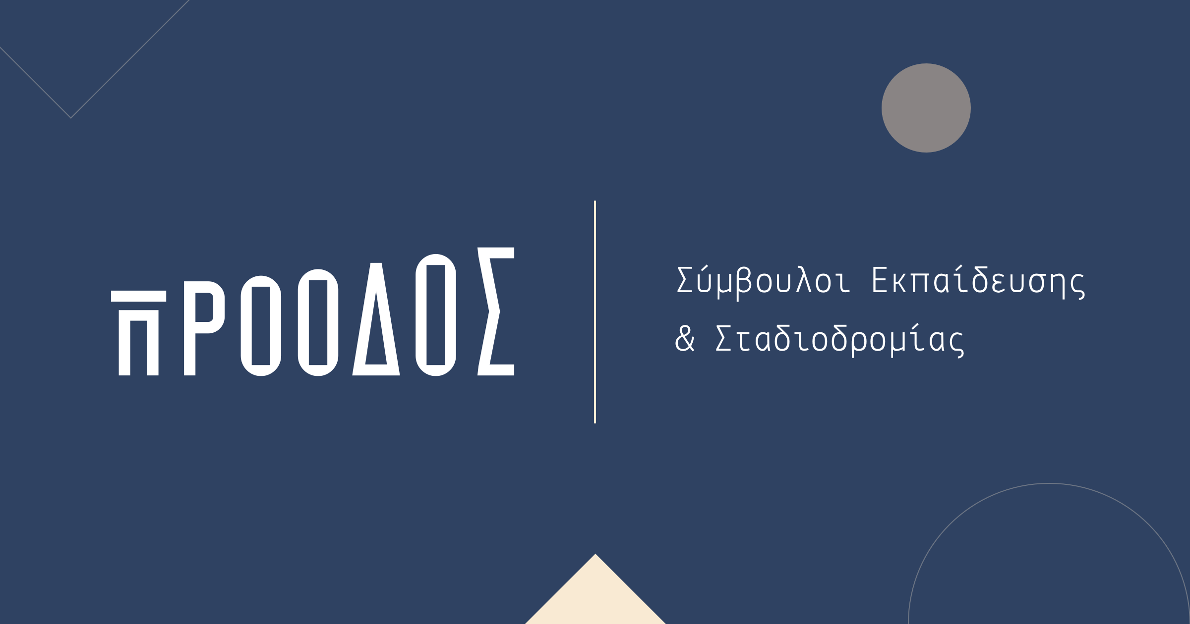 Πρόοδος - Σύμβουλοι εκπαίδευσης και σταδιοδρομίας - Πρόοδος - Σύμβουλοι ...